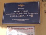 Управления МВД РФ по г. Волгограду Взвод № 1 Рота № 2 (Tsiolkovskogo Street No:2), trafik polisi  Volgograd'dan