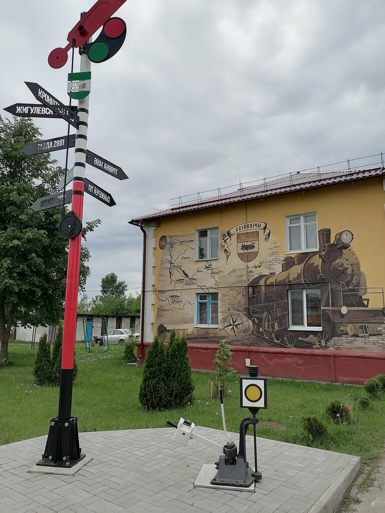 Park, sokak heykeli Нулевой километр, Asipovichy, foto