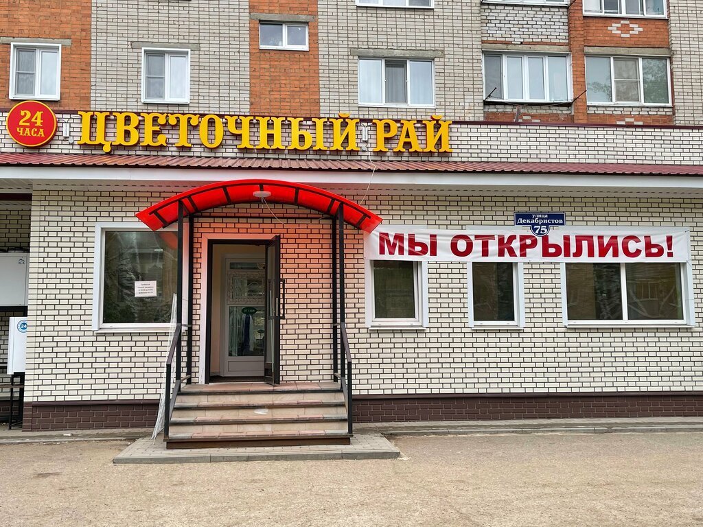 Çiçekçiler Цветочный Рай, Rostov, foto
