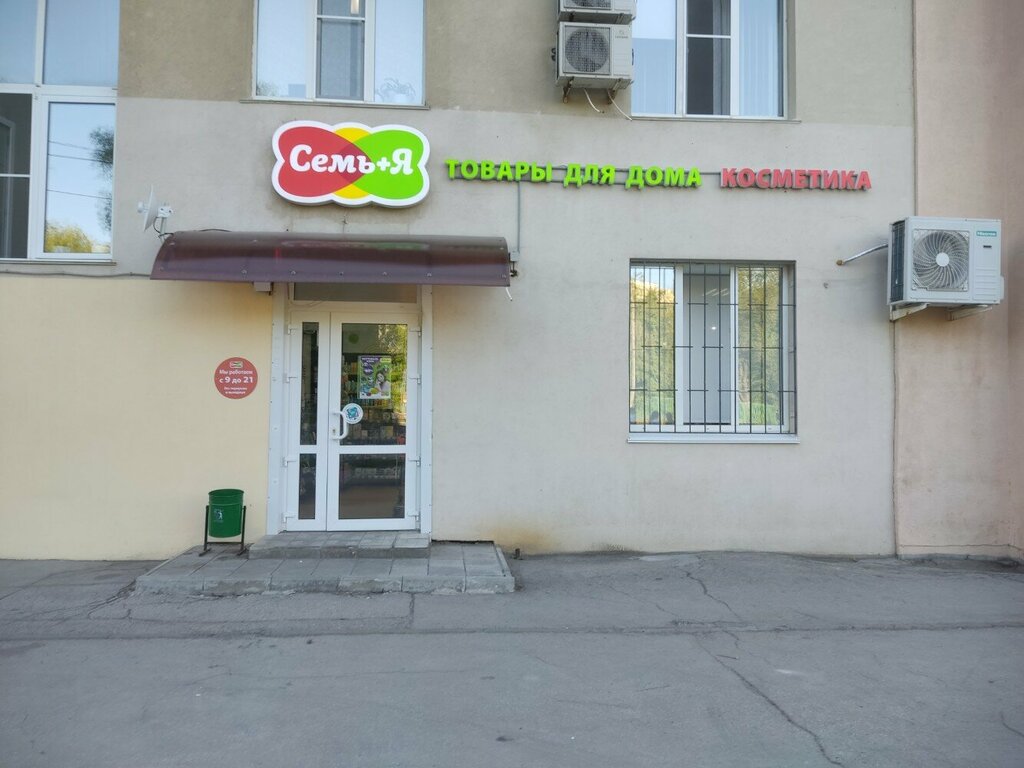 Ev temizlik ürünleri 7mya, Samara, foto