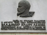 Здесь останавливался В.И. Ленин (Vokzalnaya Street No:2), anıt levhası, anıt taş  Vladimir'den