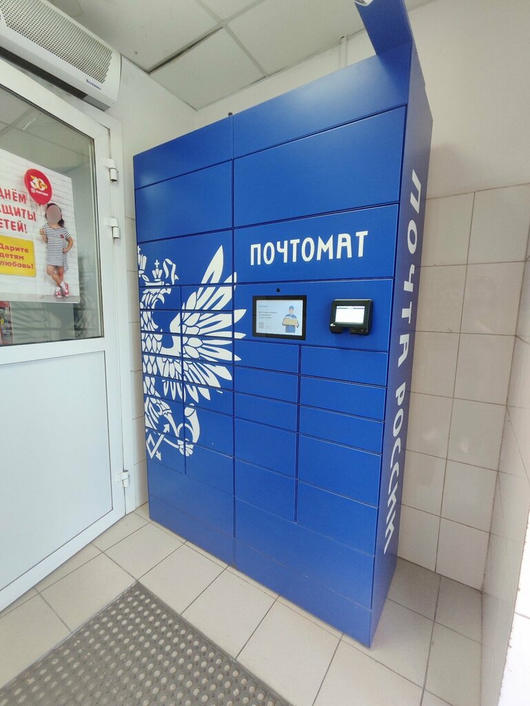 Parsel otomatı Почта России, Yaroslavl, foto
