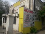 Akniyet+ (Zhahansha Dosmukhamedov Street No:77/2), gübre firmaları  Oral'dan (Uralsk'tan)