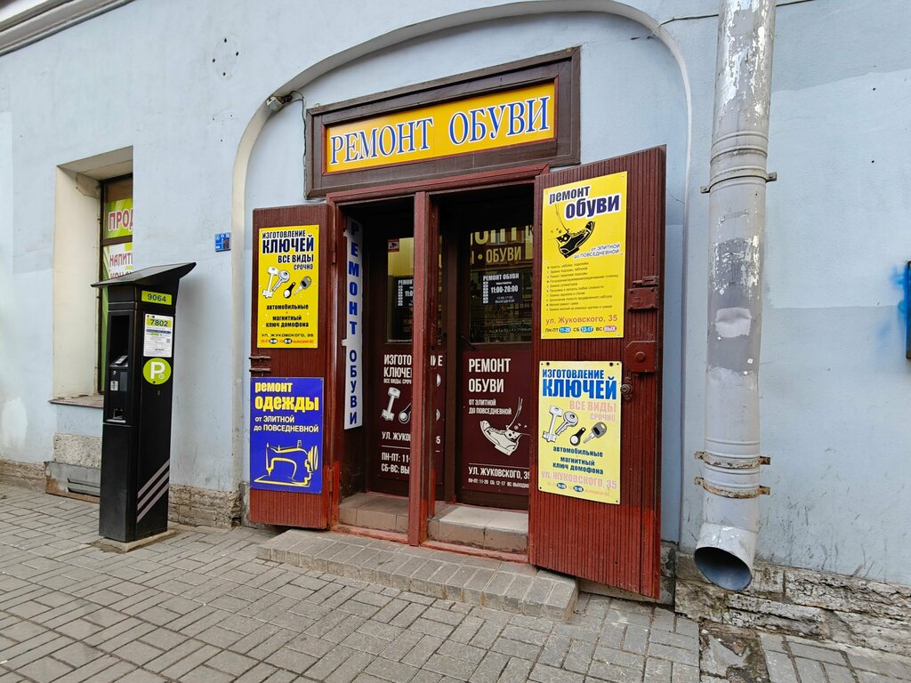 Ayakkabı tamiri Мастерская по ремонту обуви, одежды и изготовлению ключей, Saint‑Petersburg, foto