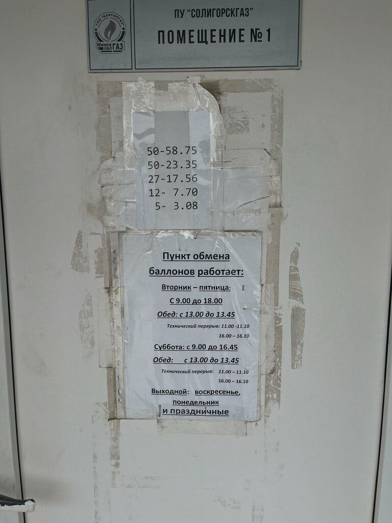 Gaz ekipmanları Пункт обмена газовых баллонов, Salihorsk, foto