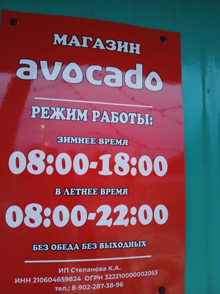 Market Авокадо, Çuvaşya, foto