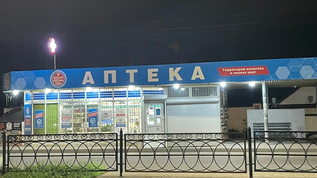 Eczaneler Gorodskaya Zdravnitsa, Stavropolski krayı, foto