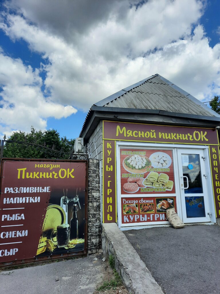 Market Мясной пикничок, Voronejskaya oblastı, foto