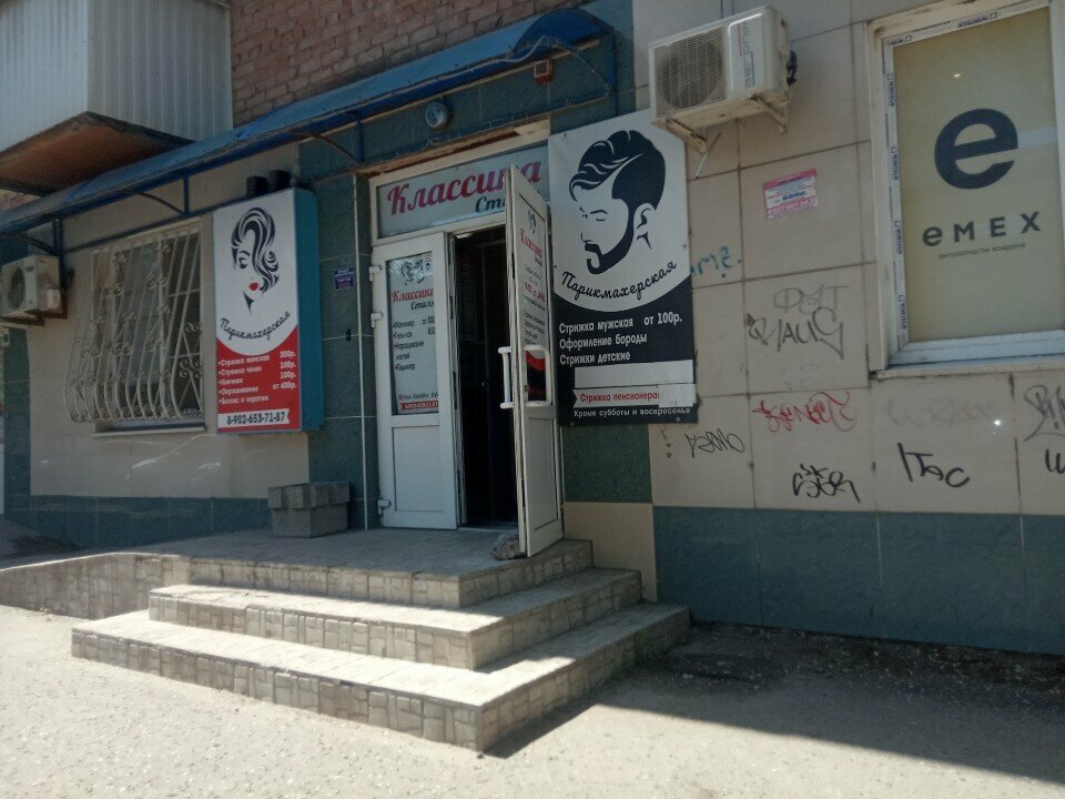 Kuaförler Классика, Volgograd, foto