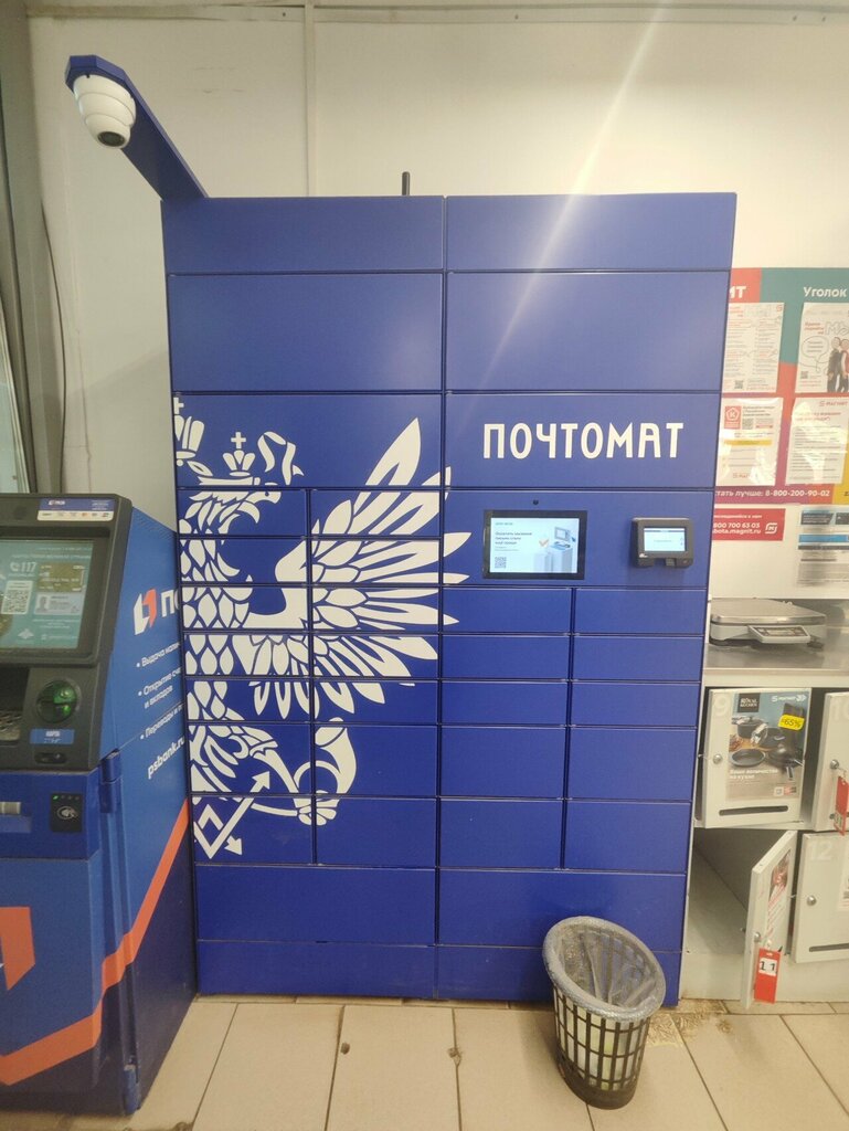 Parsel otomatı Почта России, Yaroslavl, foto