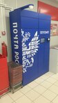 Почта России (Boldina Street No:58А), parsel otomatı  Tula'dan