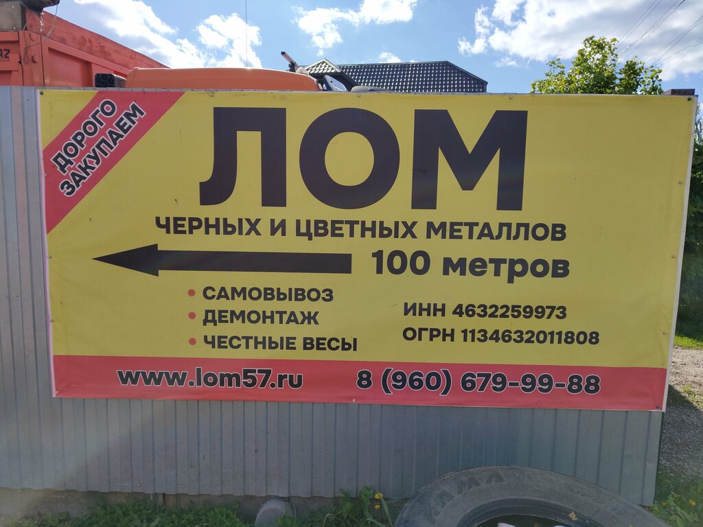 Hurda metal alımı ПМК, Kurskaya oblastı, foto