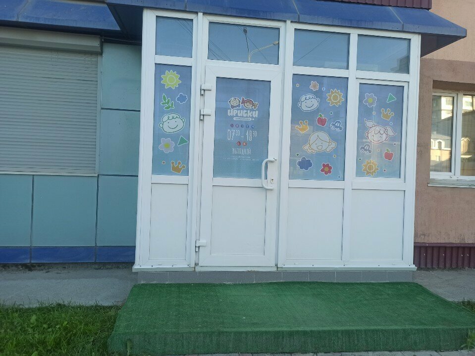 Anaokulları Ириски, Sakhalinsk, foto