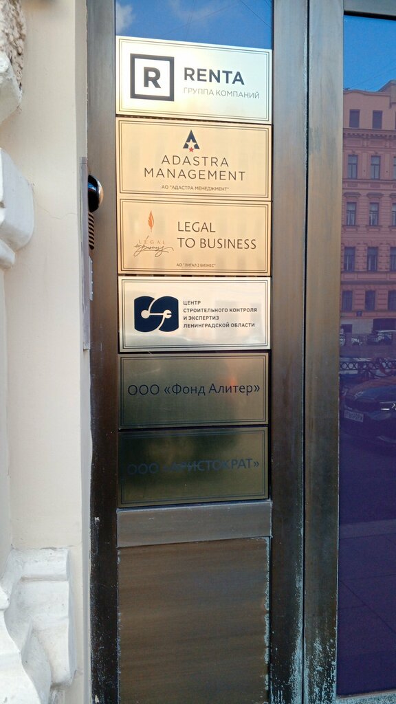 Yatırım fonu firmaları Адастра Менеджмент, Saint‑Petersburg, foto