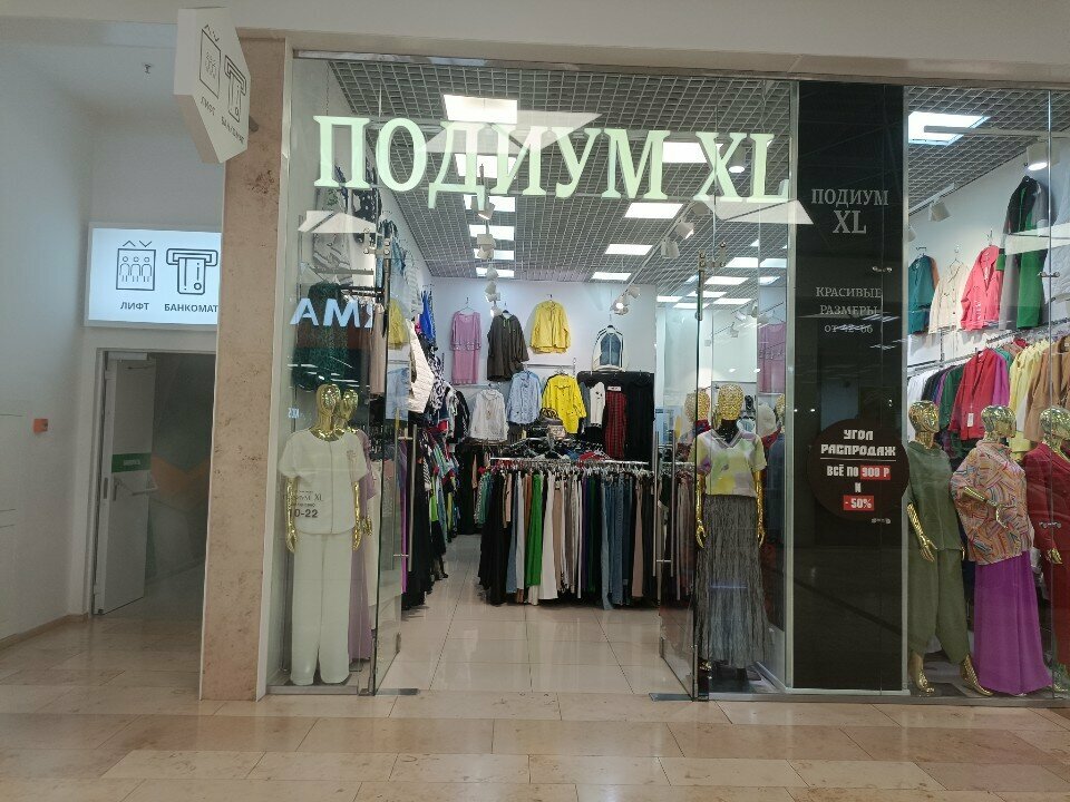 Giyim mağazası Подиум Xl, Puşkino, foto
