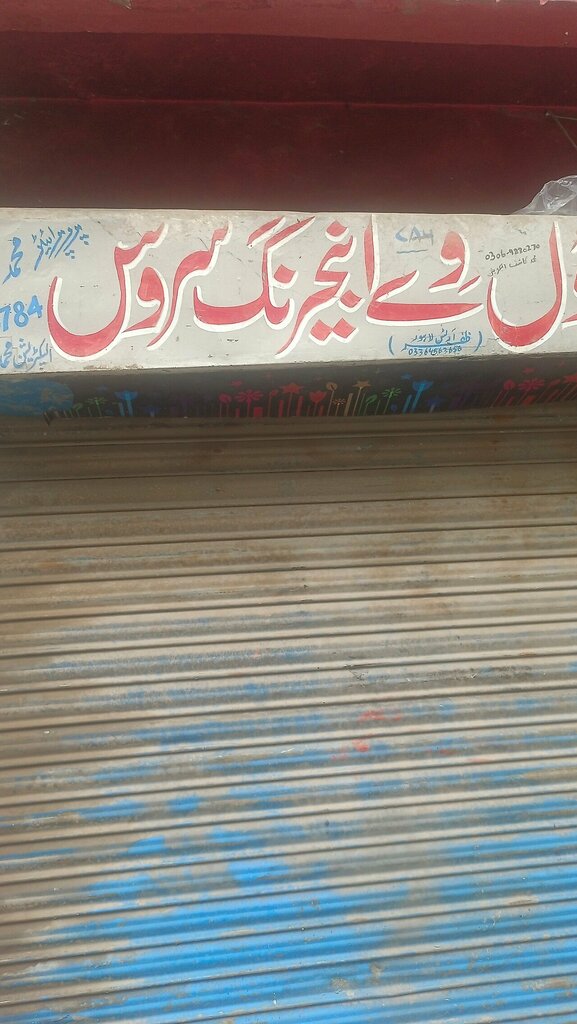 Mühendislik firmaları M r kol, Lahor, foto