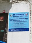 Obshchestvennaya priyemnaya deputata Soveta deputatov goroda Novosibirska I.S. Ilyinikh (Borisa Bogatkova Street No:169), meclis  Novosibirsk'ten