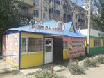 Vitaminika (West Kazakhstan Region, Oral, Tsiolkovskogo Street), manavlar  Oral'dan (Uralsk'tan)