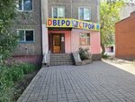 Dverostroy (No:14, 20-shy oram), kapılar  Semey'den
