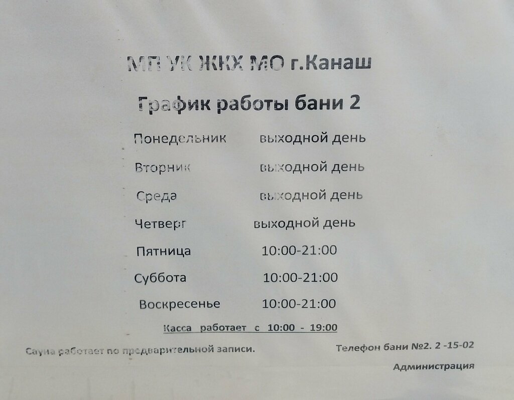 Hamamlar Баня № 2, Kanash, foto