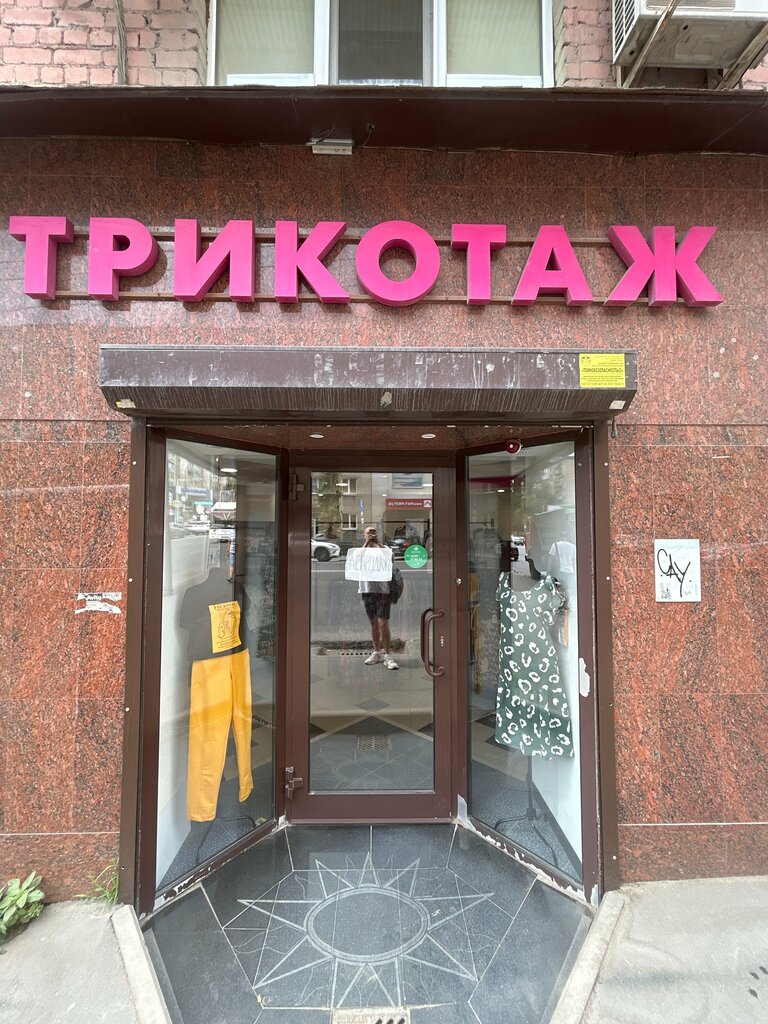 Örme üretimi Трикотаж, Saratov, foto