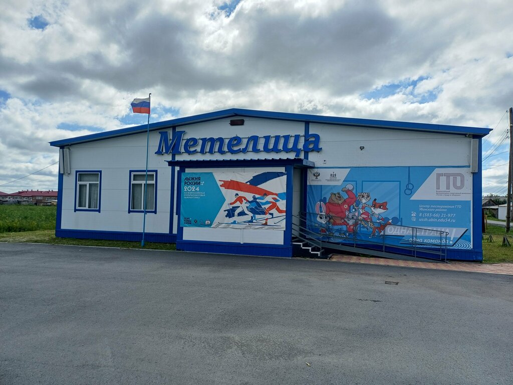Kayak merkezleri Метелица, Novosibirskaya oblastı, foto