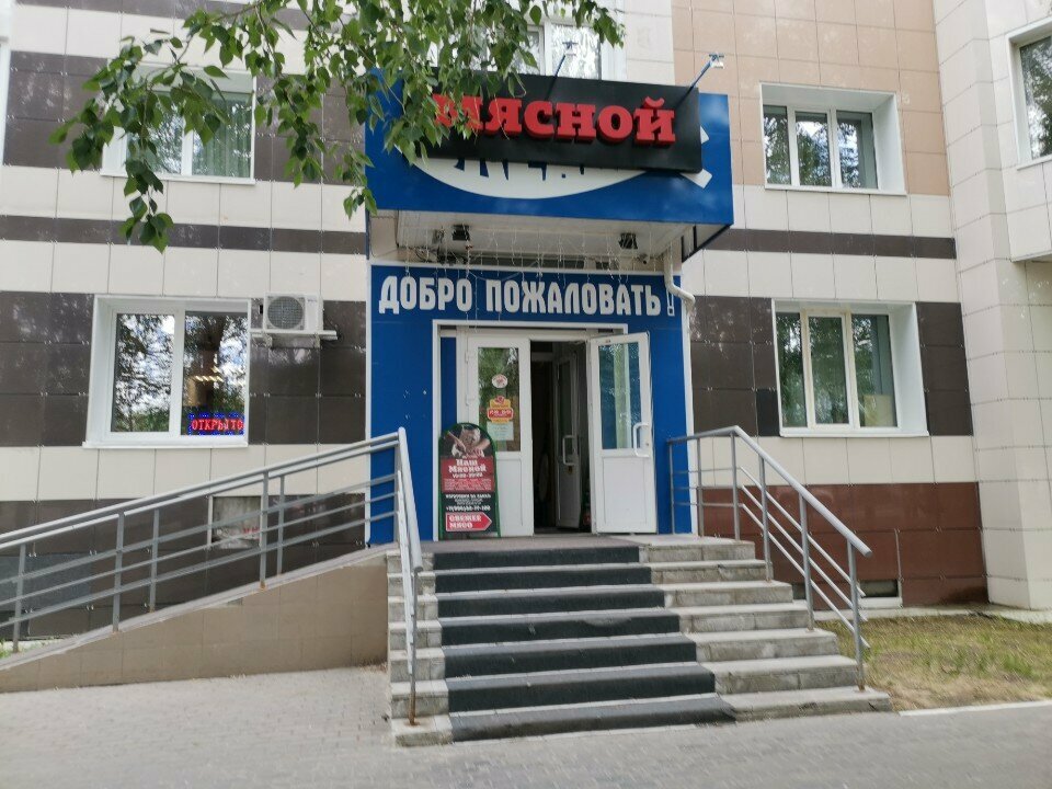 Kasap, şarküteri Наш мясной, Surgut, foto