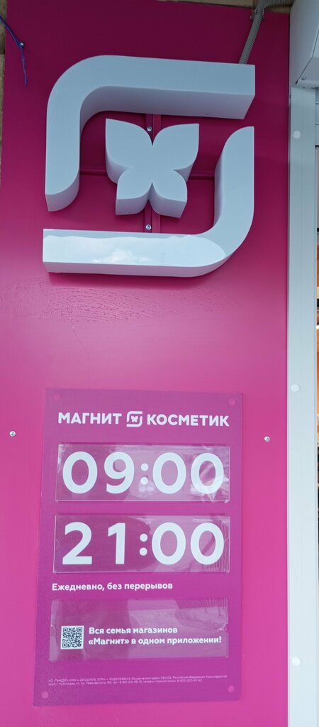 Perfume and cosmetics shop Magnit Kosmetik, Vladimir, foto