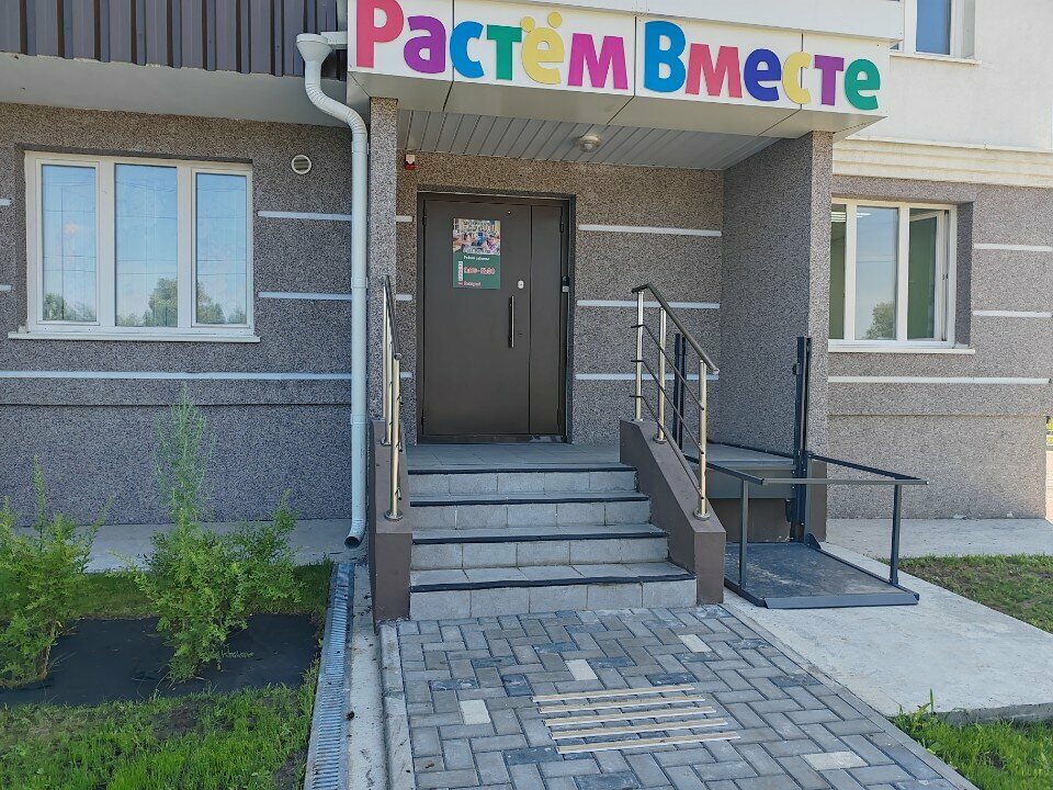 Çocuk gelişim merkezleri Растём вместе, Novosibirsk, foto