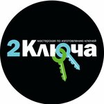 2Key (Trolleynaya Street No:130А), araba anahtarları  Novosibirsk'ten