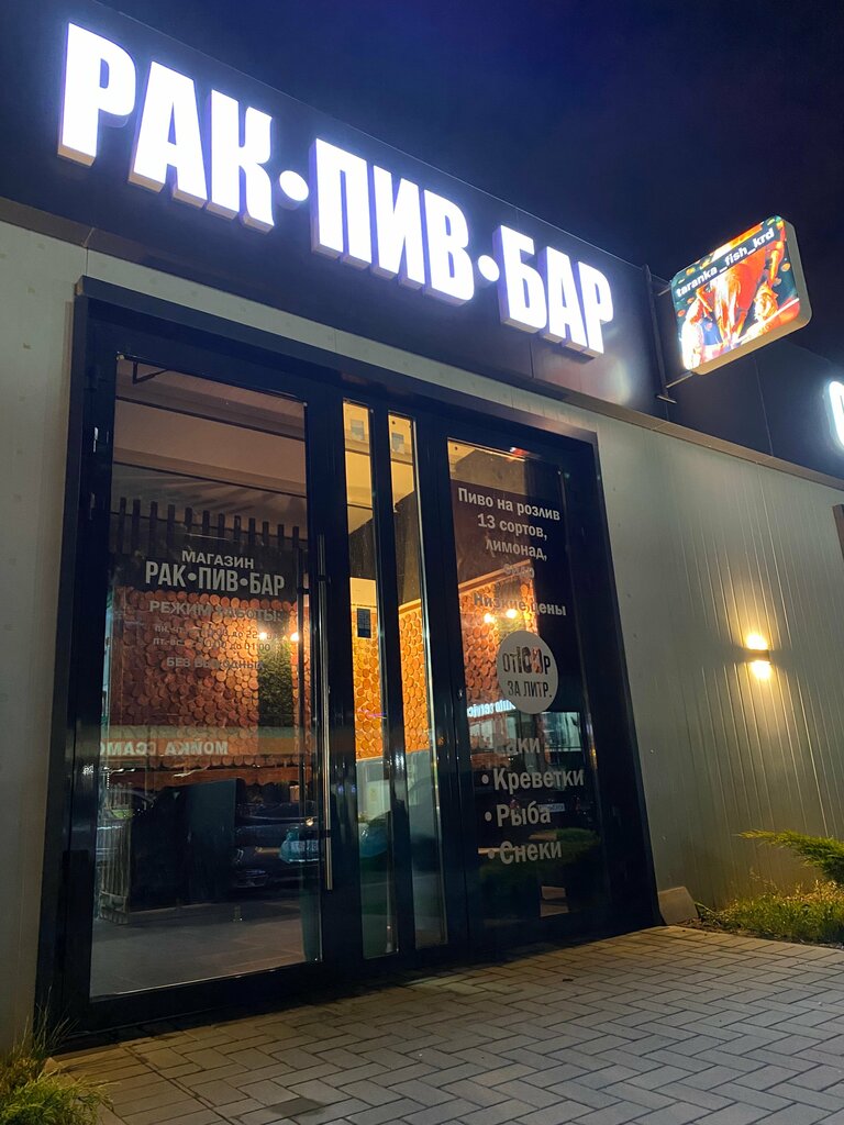 Bira dükkanı Рак пив бар, Krasnodar, foto