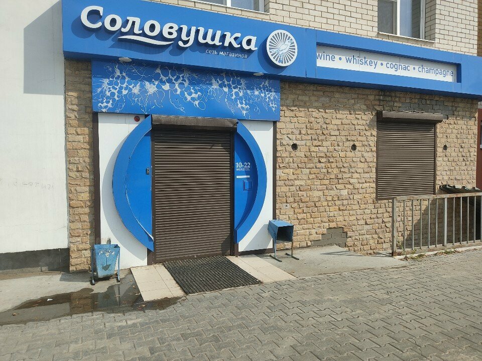 Alkollü içecekler Соловушка, Çita, foto