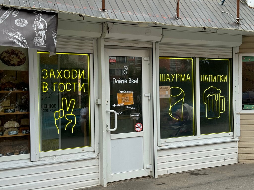 Fast food Mr. Berg Project: Give me two!, Dubna, foto