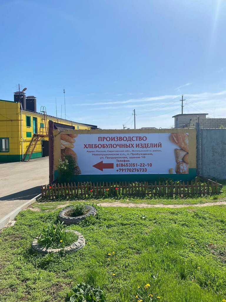 Ekmek fabrikaları Пекарня ПКФ Пересвет, Saratovskaya oblastı, foto