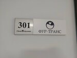 Фур-транс (Pobedy Square No:10), lojistik firmaları  Kaliningrad'dan