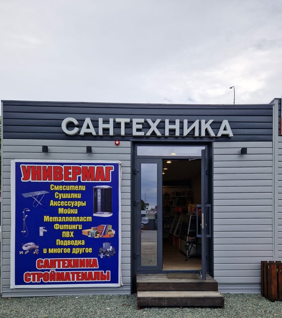 Banyo ve klozet mağazaları Универмаг Сантехника, Vladivostok, foto