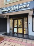 АИМ (Titova Street No:60), güzellik salonu  Makhachkala'dan