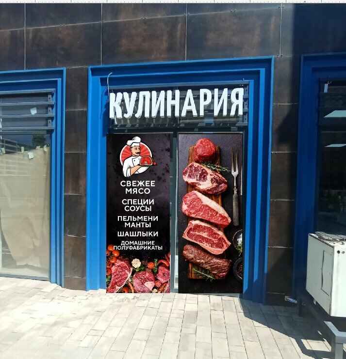 Kasap, şarküteri Мясной гурман, Krasnodar, foto