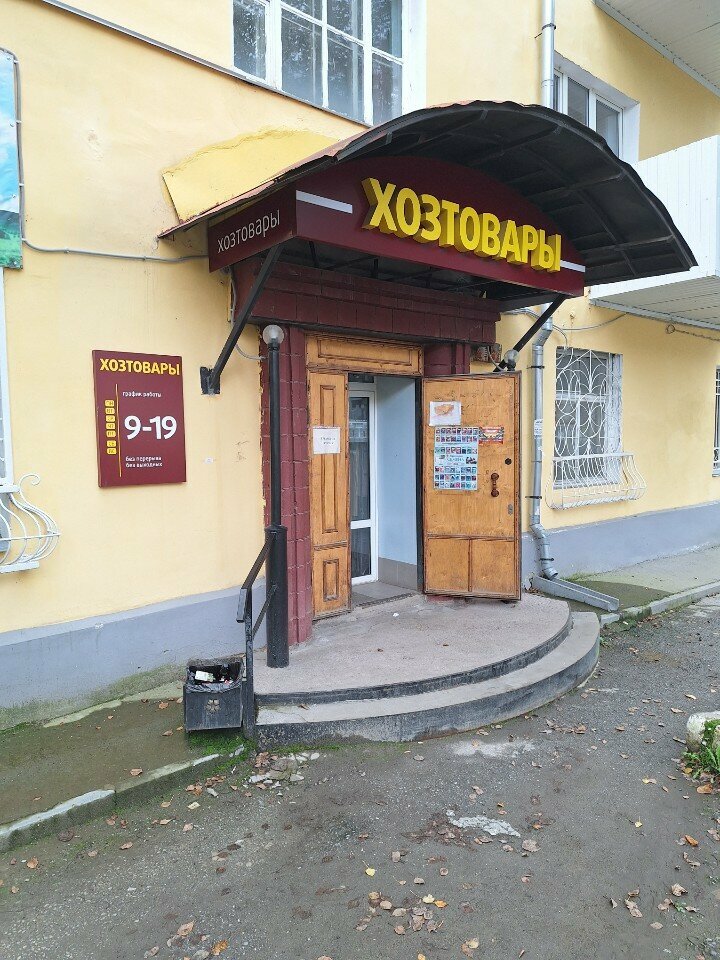 Ev temizlik ürünleri Knyazhin S. V., Zlatoust, foto