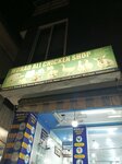 Murad ali chicken shop (Islamabad, Sector F-7, Sector F-7/2), kanatlı hayvan ürünleri ve yumurta  Islamabad'dan
