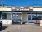 Плов готов (Lesozashchitnaya ulitsa No:18А), kafe  Orenburg'dan