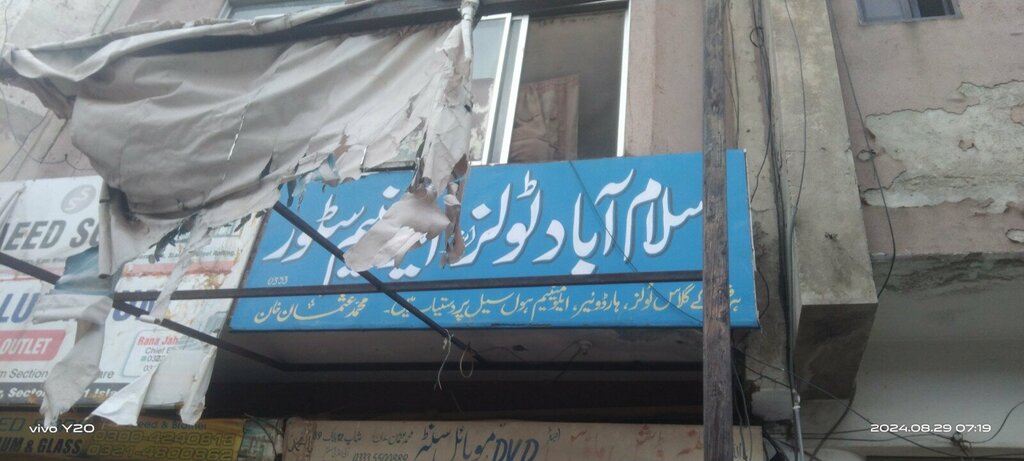 Alüminyum doğrama Islamabad Tools & Aluminum Store, Islamabad, foto