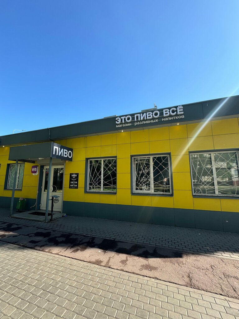 Bira dükkanı Это Пиво Всё, Serpuhov, foto