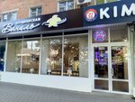 Ваниль (40 let Pobedy Street No:148), pasta, şekerleme ve tatlı  Krasnodar'dan