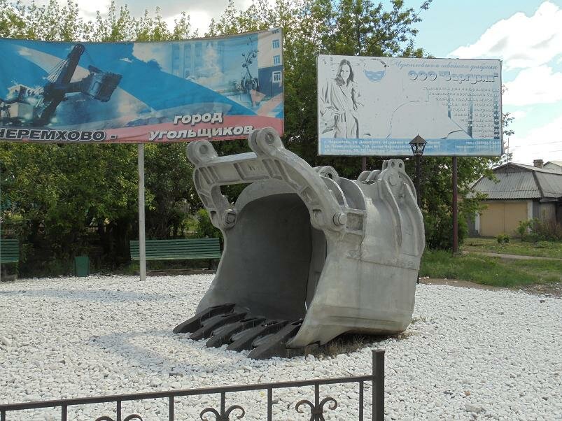 Teknoloji anıtı Ковш ЭКГ-4, Cheremkhovo, foto