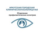 Irkutsk City Clinical Hospital № 8, Polyclinic (ulitsa Baumana No:214А), poliklinikler  Irkutsk'tan