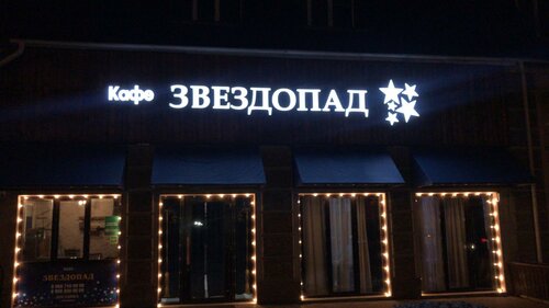 Звездопад, столовая, Дзержинское ш., 1, Дзержинский — Яндекс Карты