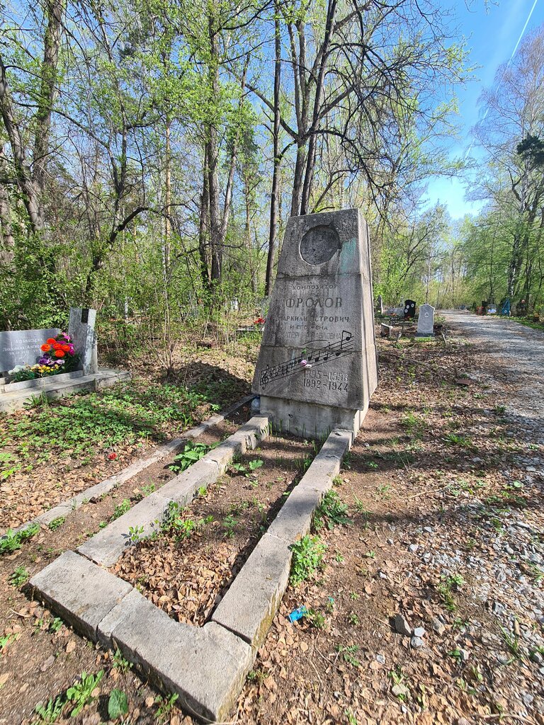 Ünlü kişilerin mezarları Композитор Маркиан Петрович Фролов, Yekaterinburg, foto