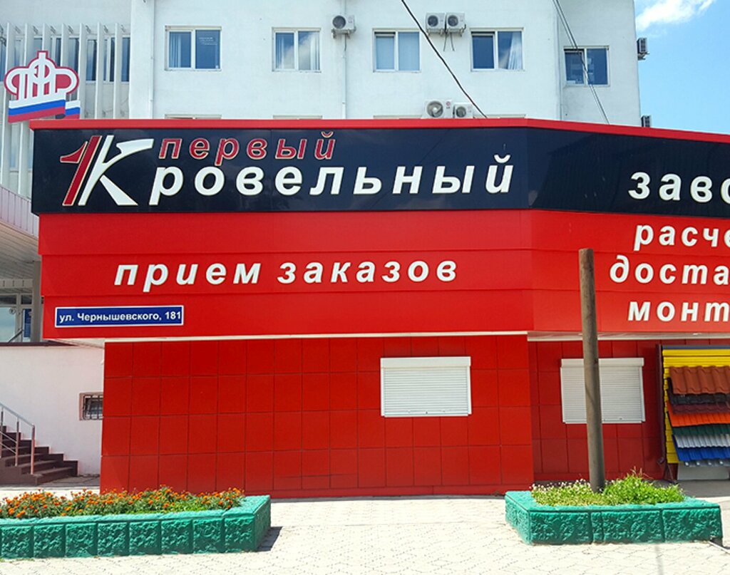 Çatı ve çatı materyalleri Pervy Krovelny zavod, Nalchik, foto