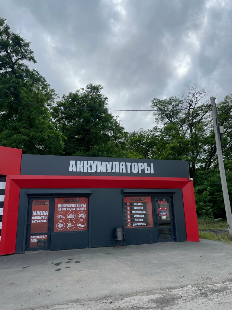 Akümülatör ve şarj cihazları Зарядись 161, Rostov‑na‑Donu, foto